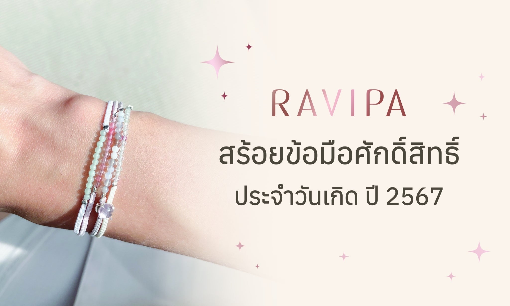 Must-have Everyday Bracelets for 2024 – RAVIPA